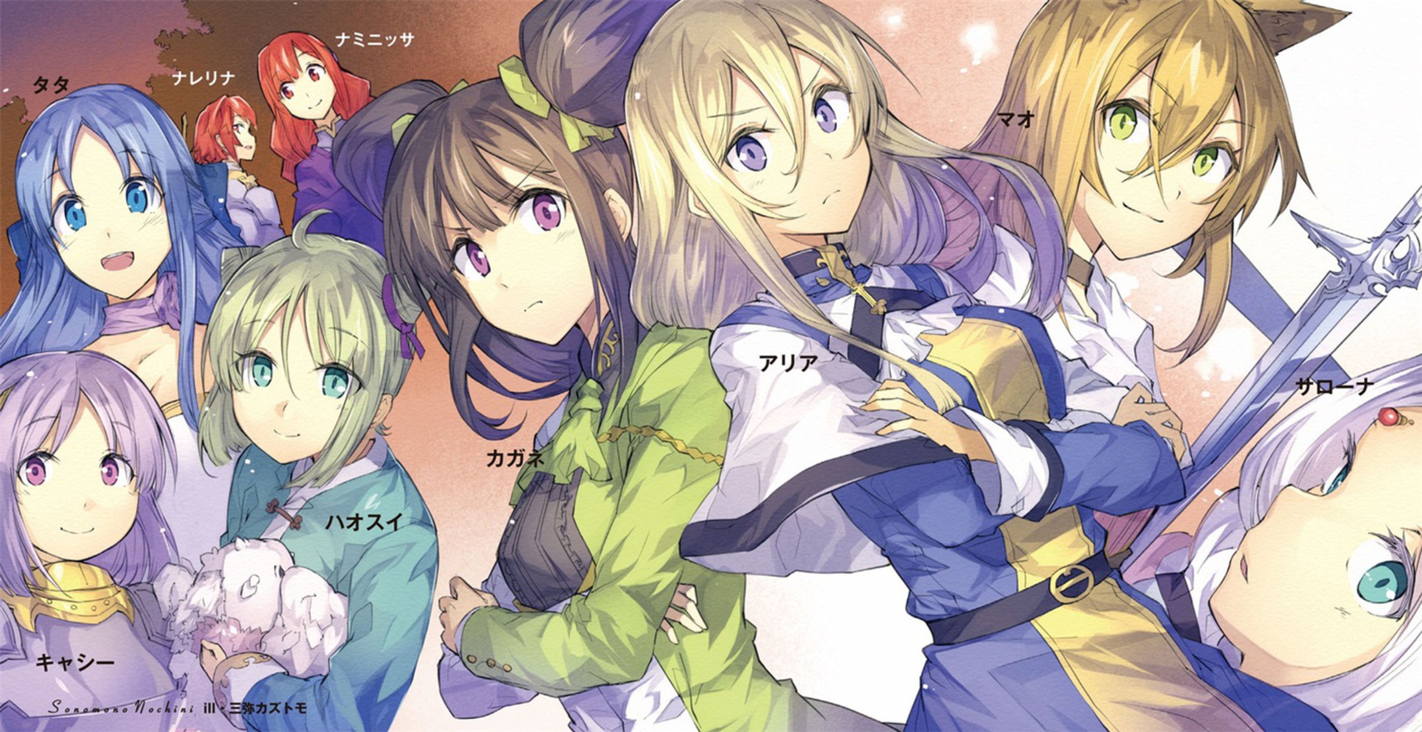 Sono Mono Nochi Ni V4 Illustration - Megumi Novel