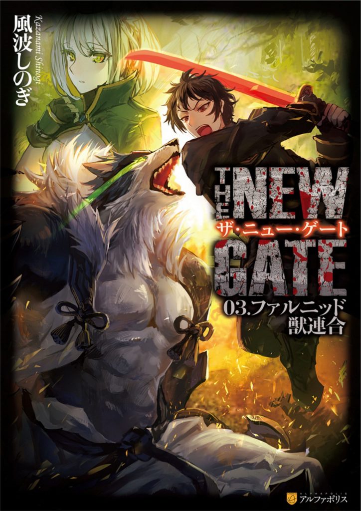 The New Gate V3 Illustration - Megumi Novel